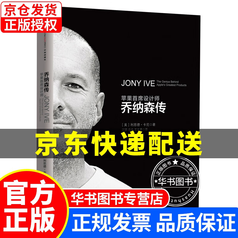 乔纳森传 乔纳森艾维 中信出版社 乔纳森传