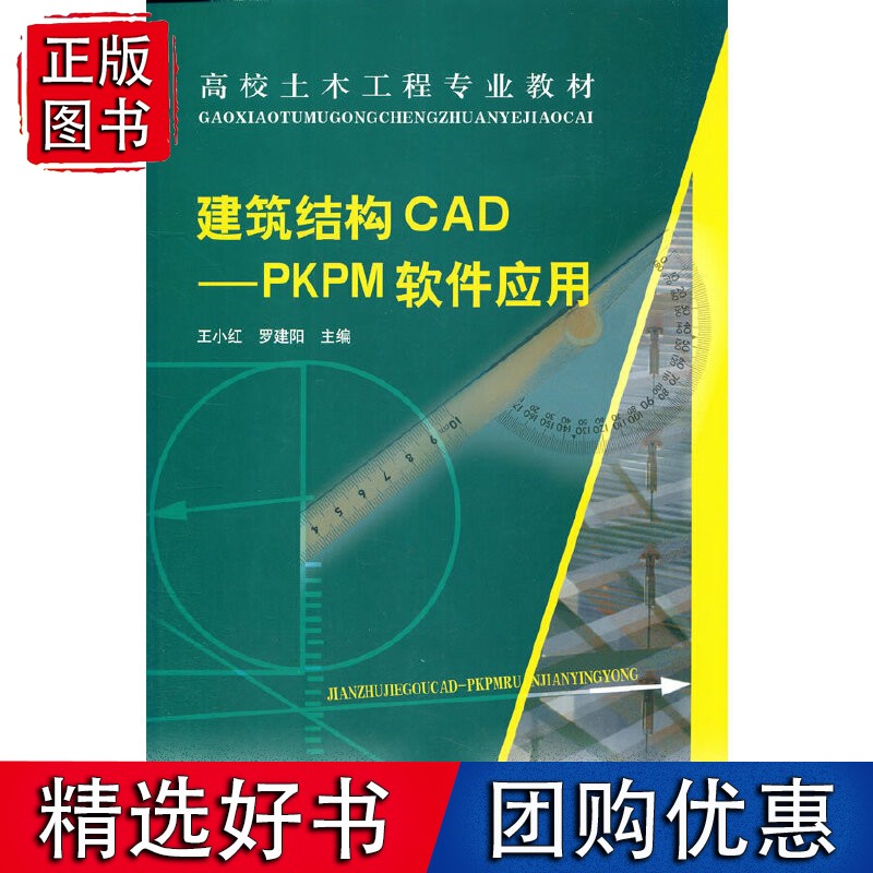 【速发】建筑结构CAD——PKPM软件应用