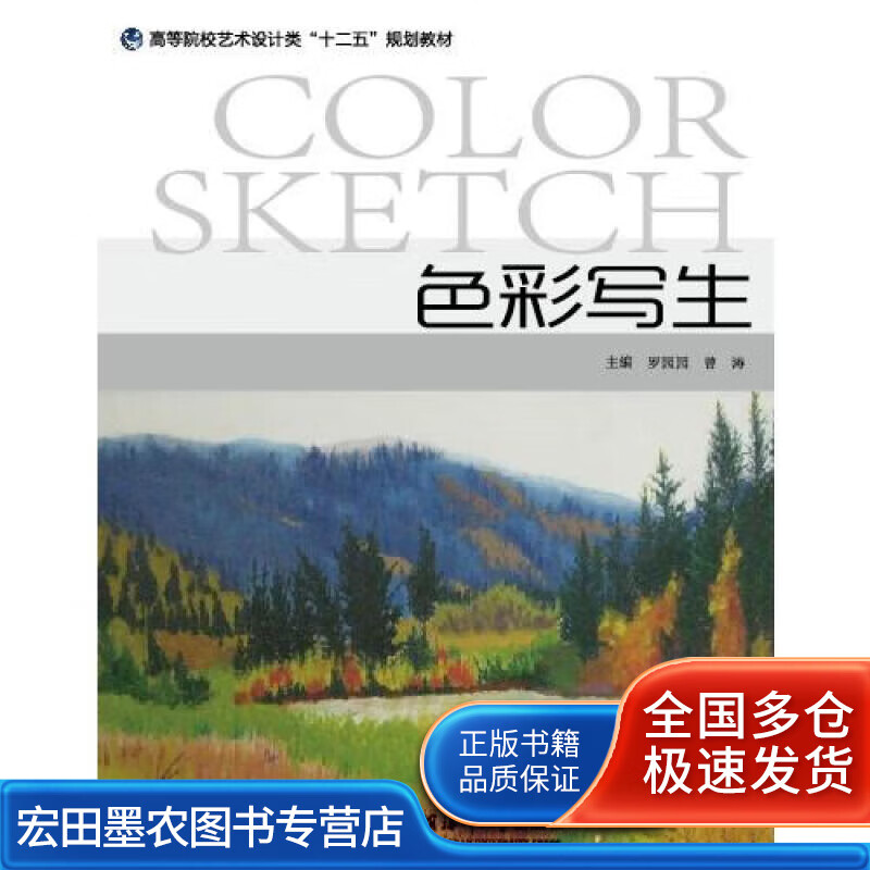 色彩写生【好书】