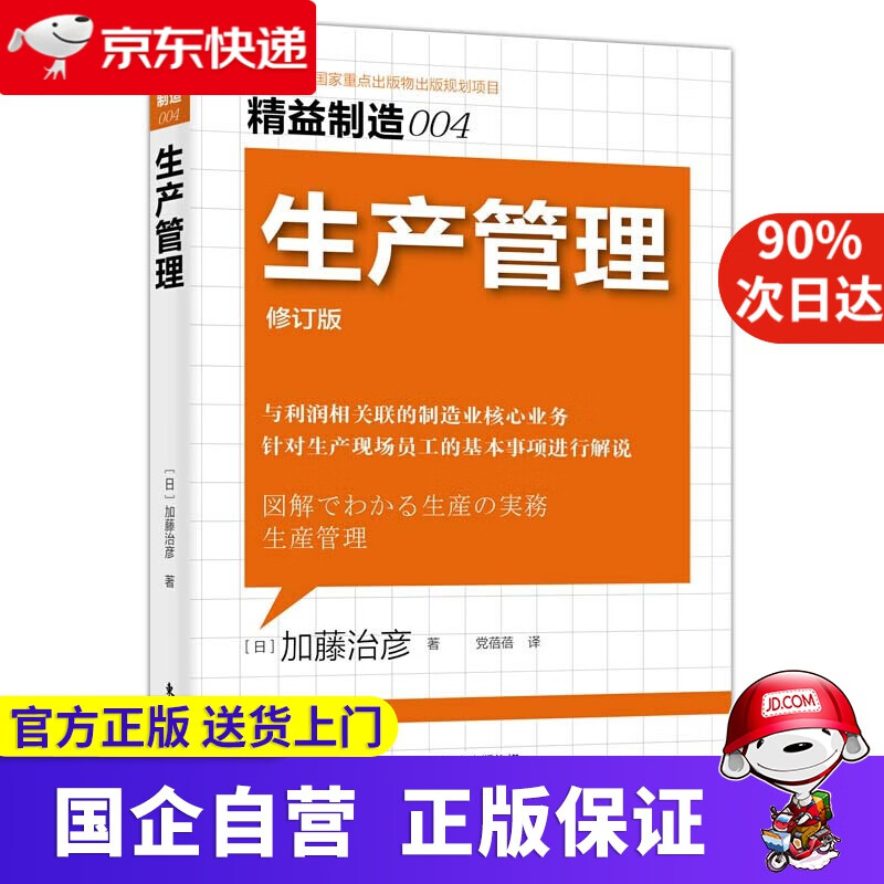 生产管理