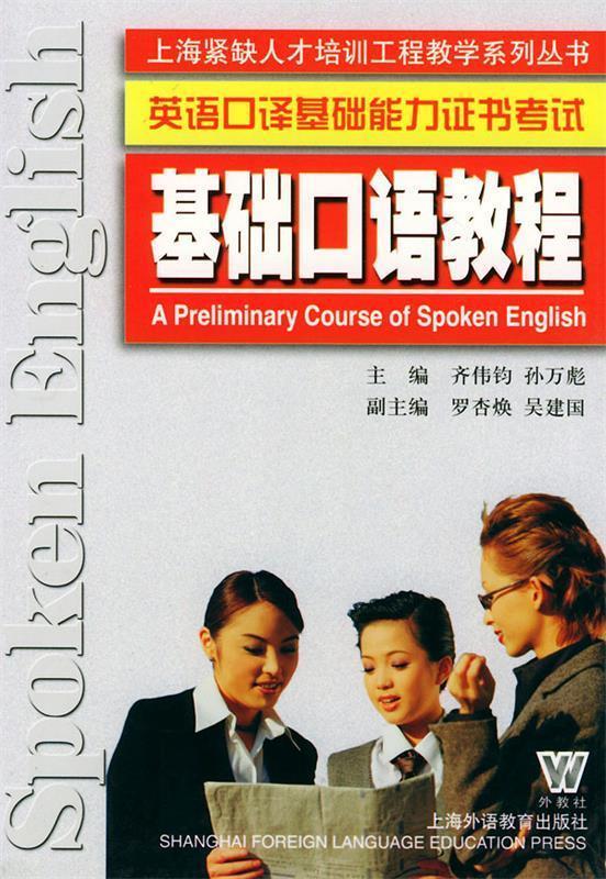 基础口语教程 罗杏焕,曹磊 编
