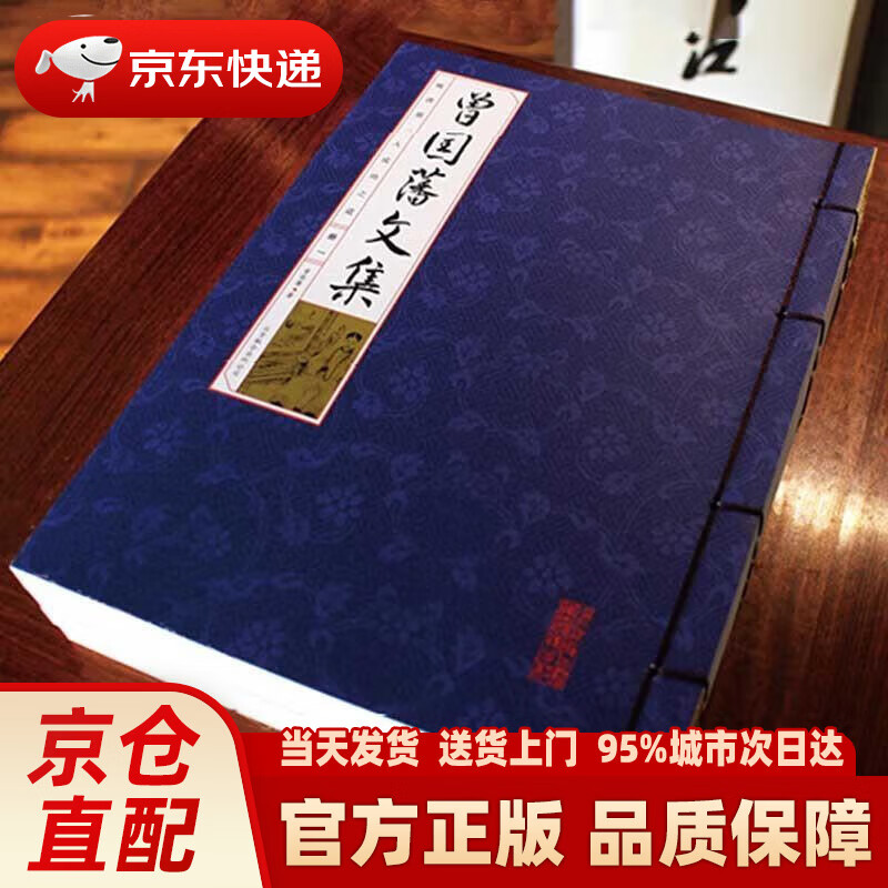 （线装全4册） 国学国艺必读丛书：曾国藩文集