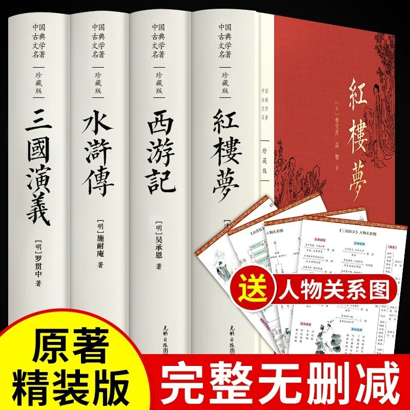 全套10册 鲁迅全集原著经典作品集朝花夕拾狂人日记故乡阿Q正传小学生五六七年级课外书必读阅读书籍推荐文学小说杂文集老师 【全4册】四大名著完整版无删减