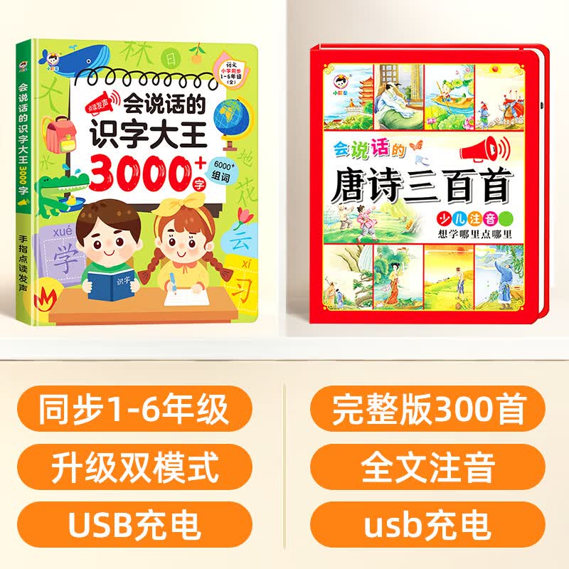 会说话的识字大王3000字发声书认字神器识字机2 深红色