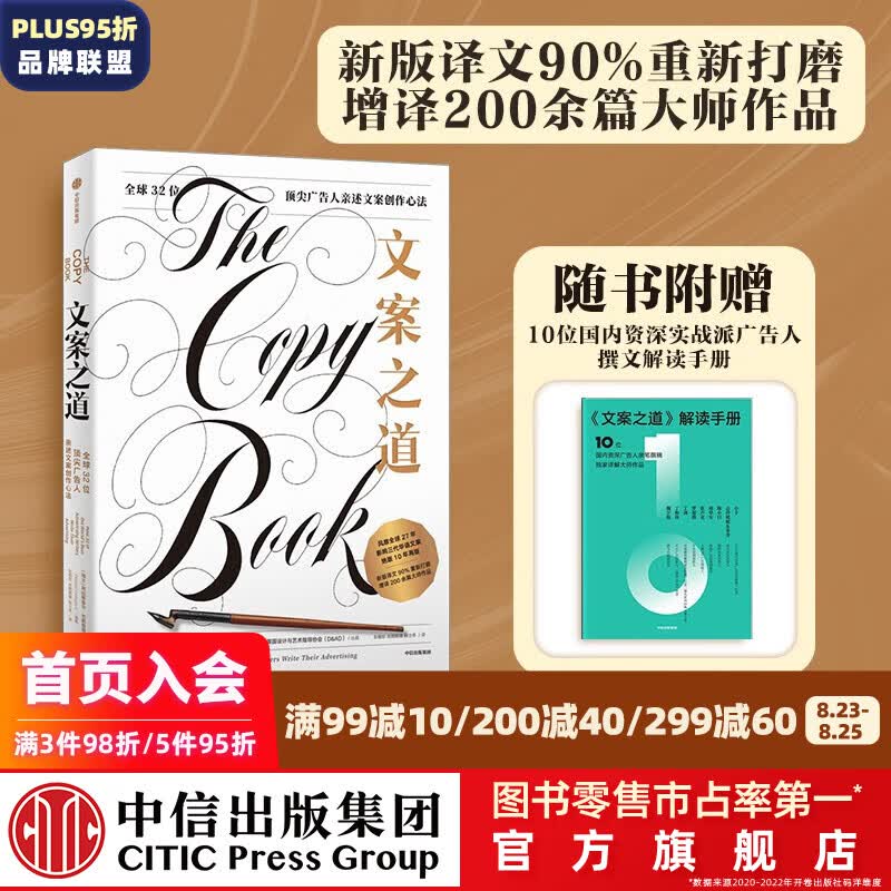 包邮【赠解读手册】文案之道 英国设计与艺术指导协会著 广告人亲述文案创作心法 中信出版社图书
