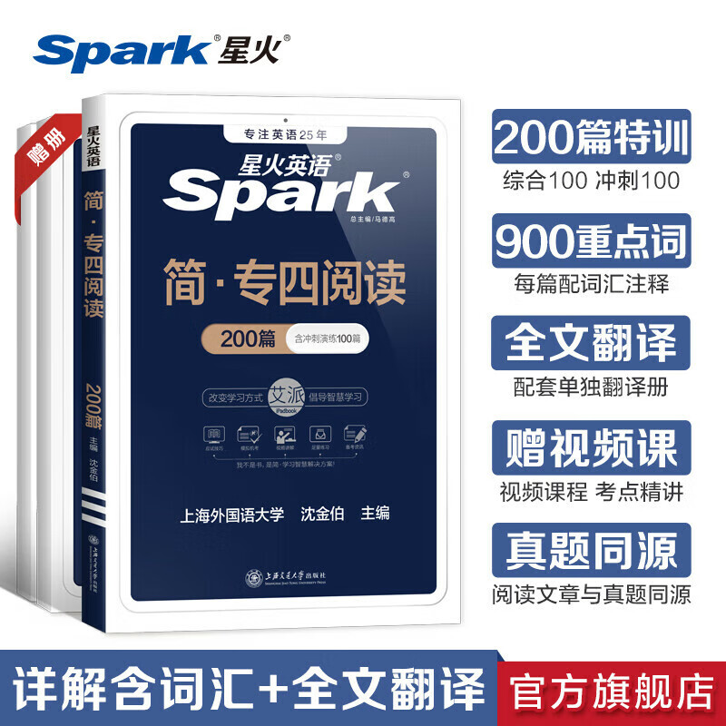 星火英语专四阅读专项训练阅读理解200篇英语四级tem4新题型备考2023年资料真题特训练习题英语阅
