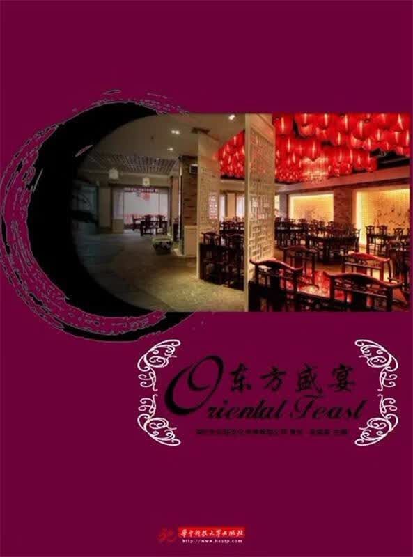 东方盛宴 徐宾宾 著 9787560973739