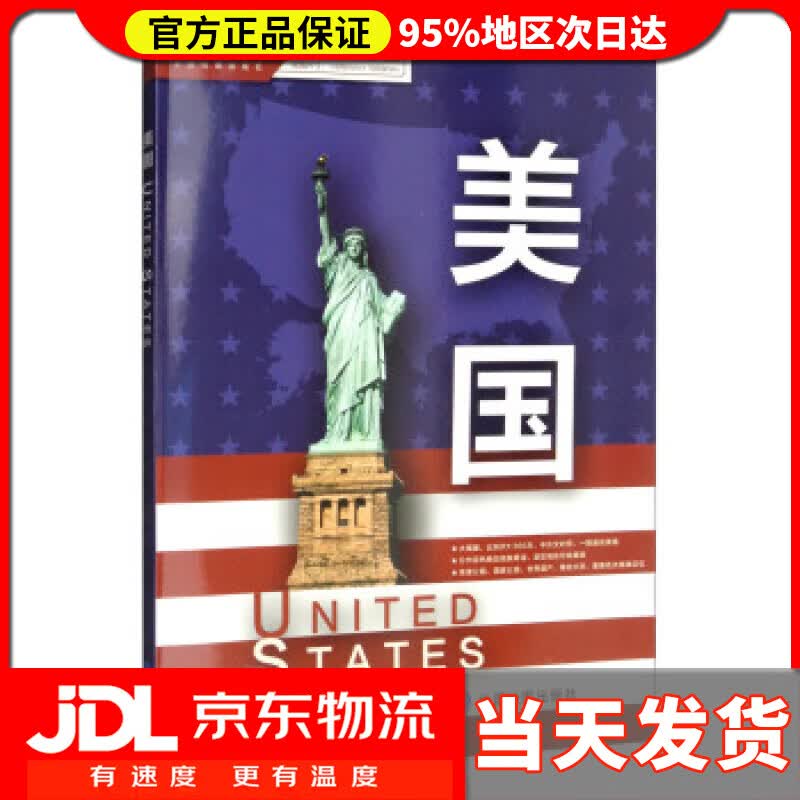 世界热点国家地图：美国 中国地图出版社 编 中国地图出版社 9787503196089