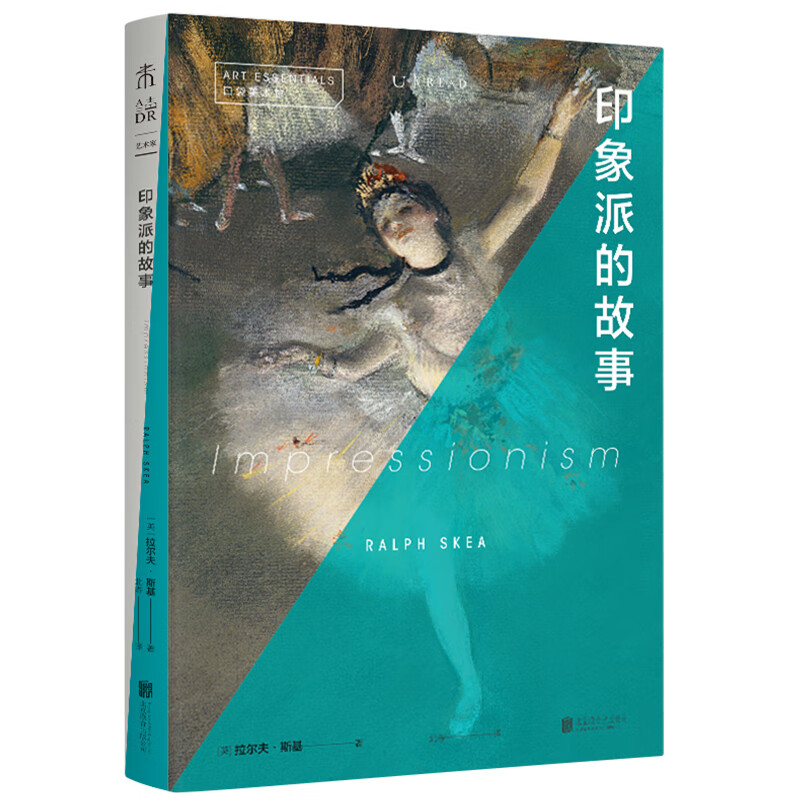 口袋美术馆：印象派的故事