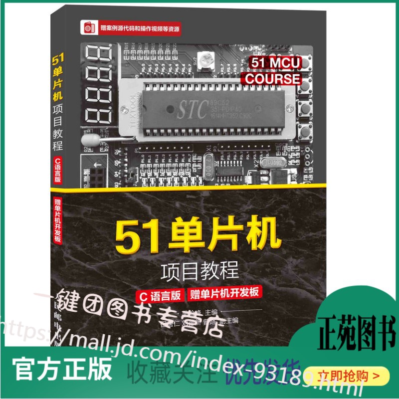 【现货】 51单片机项目教程 吴险峰 51系列单片机教程书籍 工程单片机设计工程师培训和考试