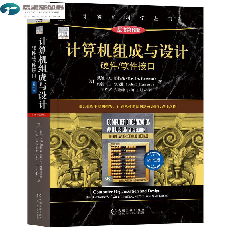 8089508 计算机组成与：/接口 MIPS版（原书第6版）