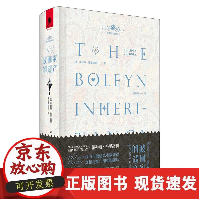【现货】波琳家的遗产