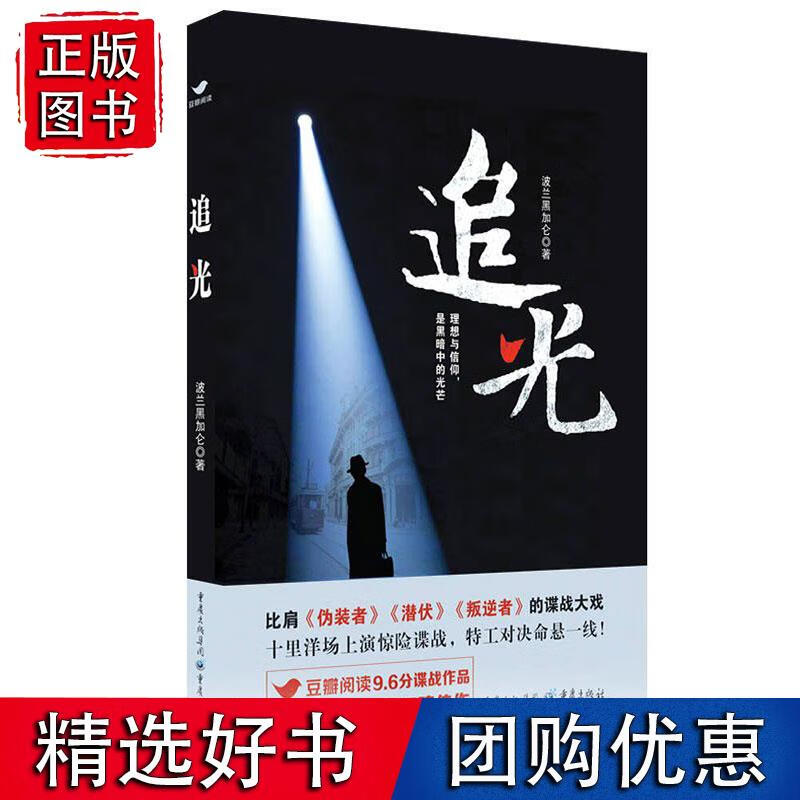 追光