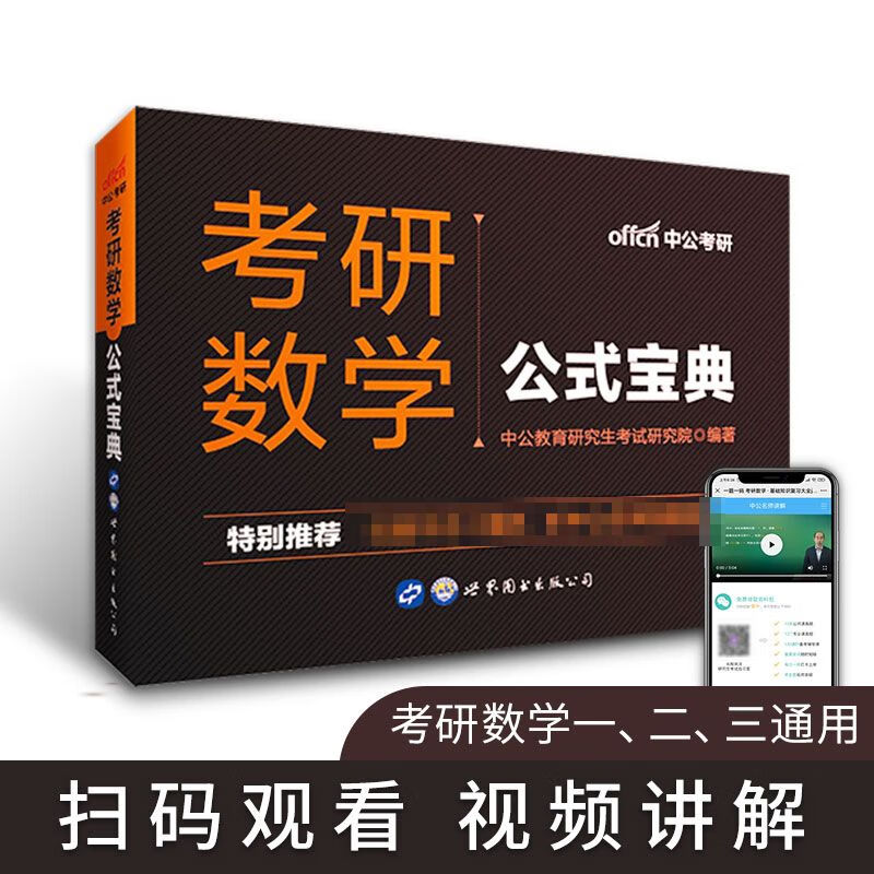 中公考研 考研数学公式大全宝典 考研数学一 考研数学二 考研数三