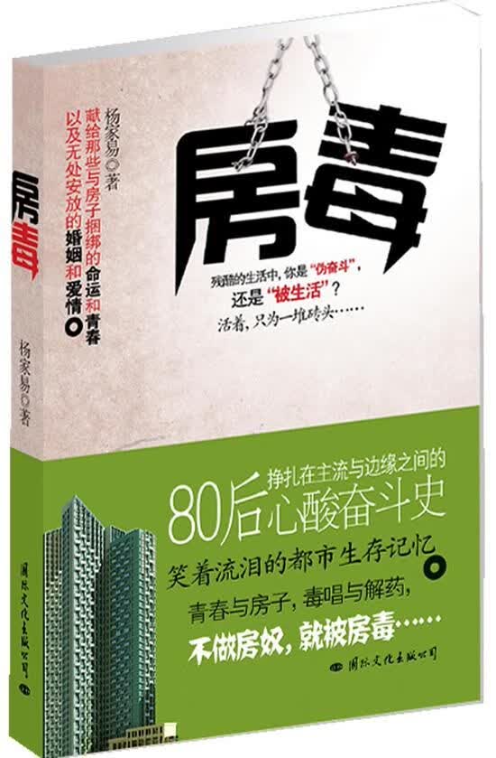 房毒