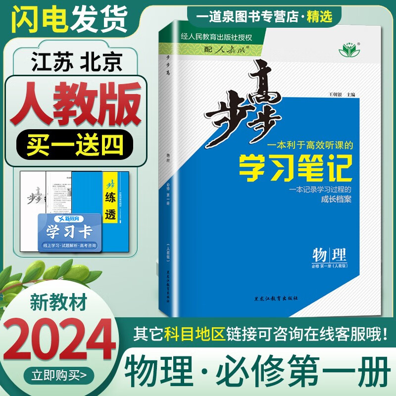 新教材人教版江苏北京专用2024新版金榜苑步步高学习笔记物理 必修第一册必修1 高一上册同步课时提优练习册教辅复习资料图书
