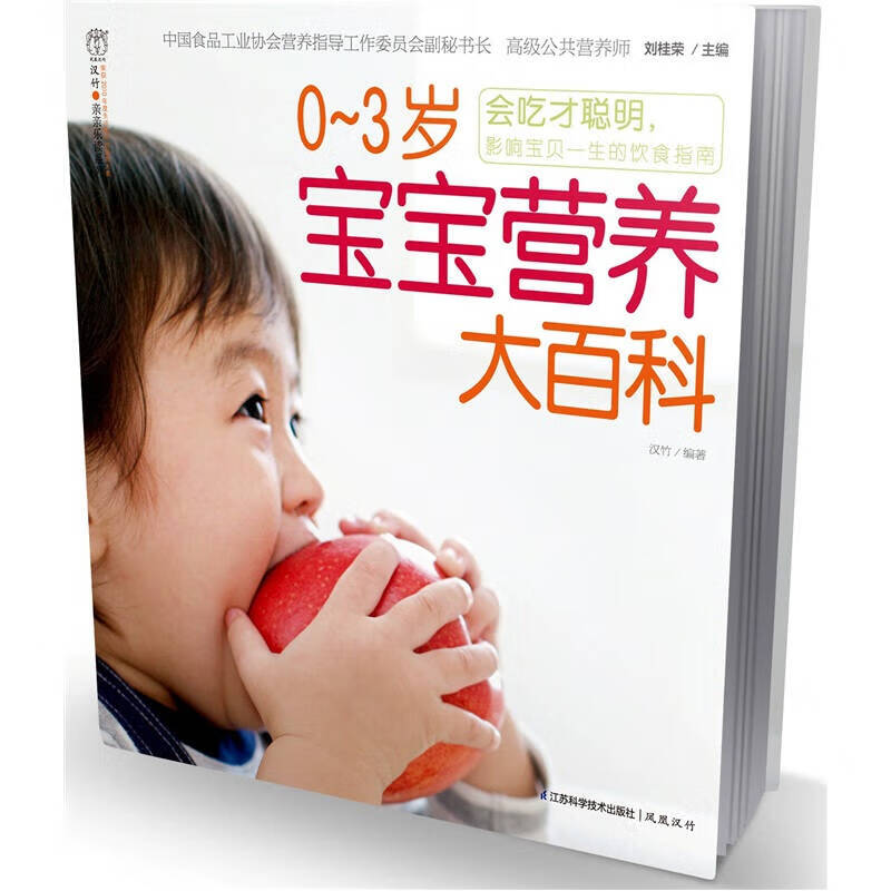 0 3岁宝宝营养大百科【好书】