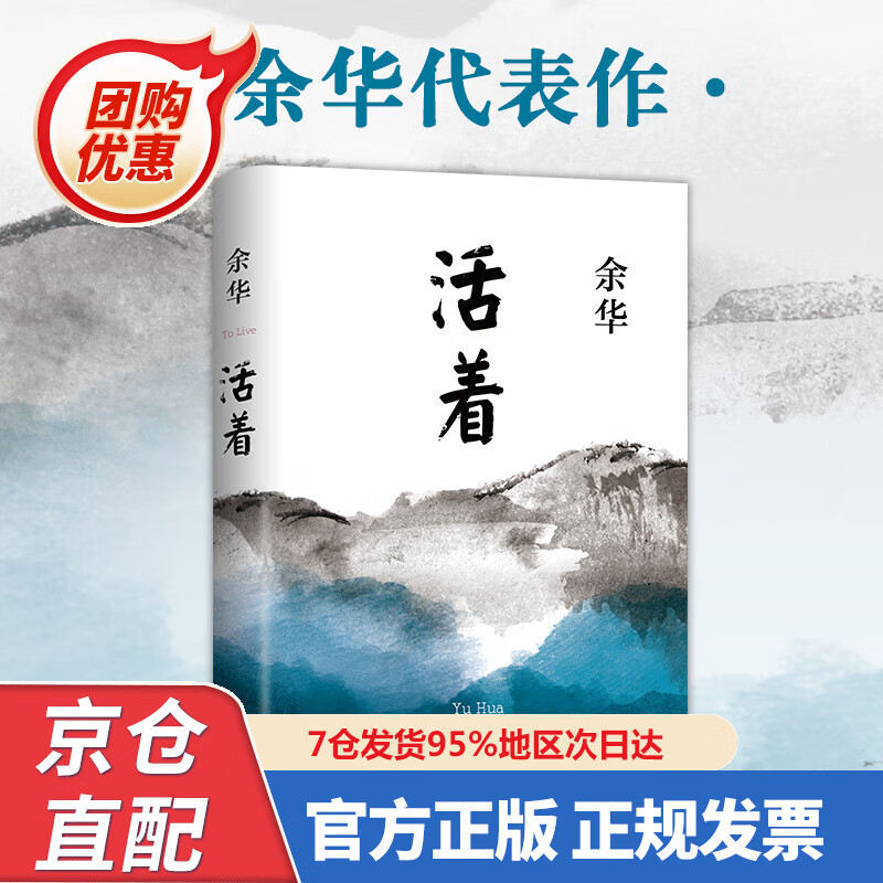 【新书】活着 余华 原著 精装版余华代表作易烊千玺推荐阅读 202新版