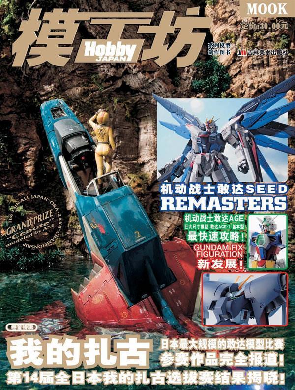 模工坊 我的扎古 日本HobbyJapan株式会社编,青文译