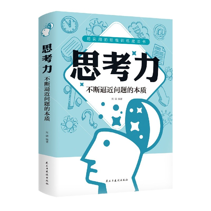 思考力(不断逼近问题的本质)