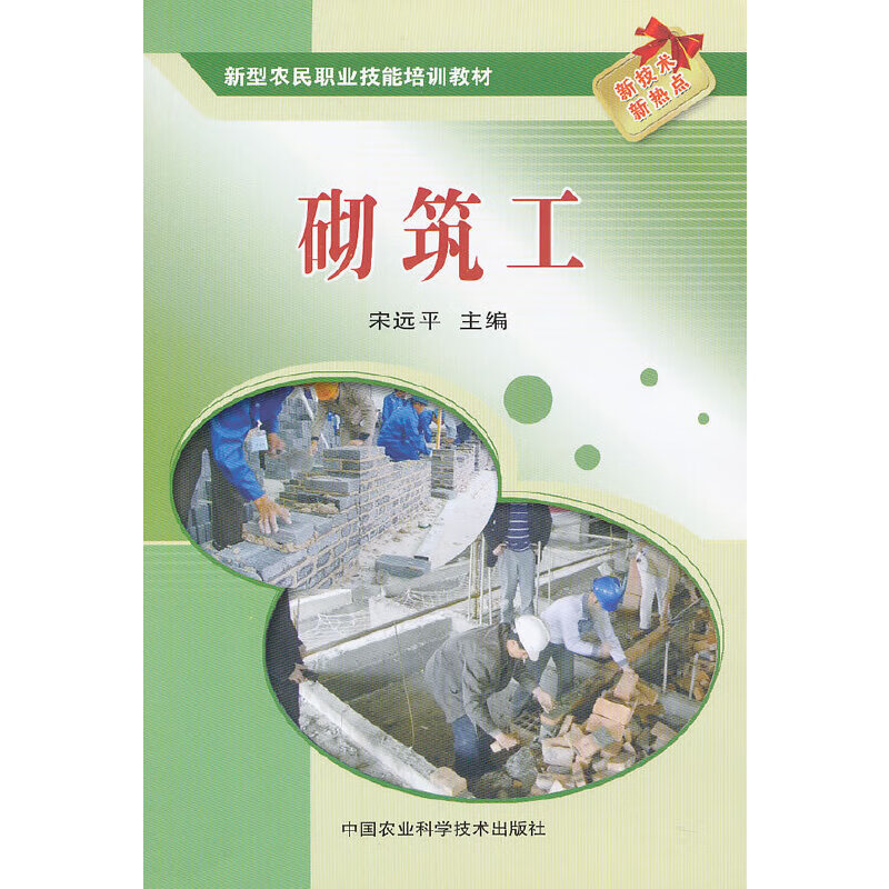 砌筑工