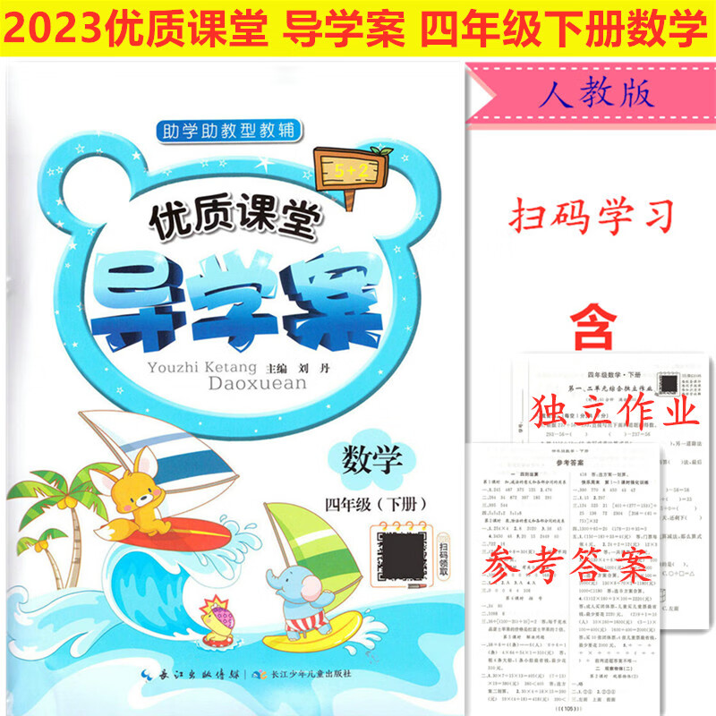 2023春新版 课堂导学案4册语文//英语人教版练习 数学 四年级下