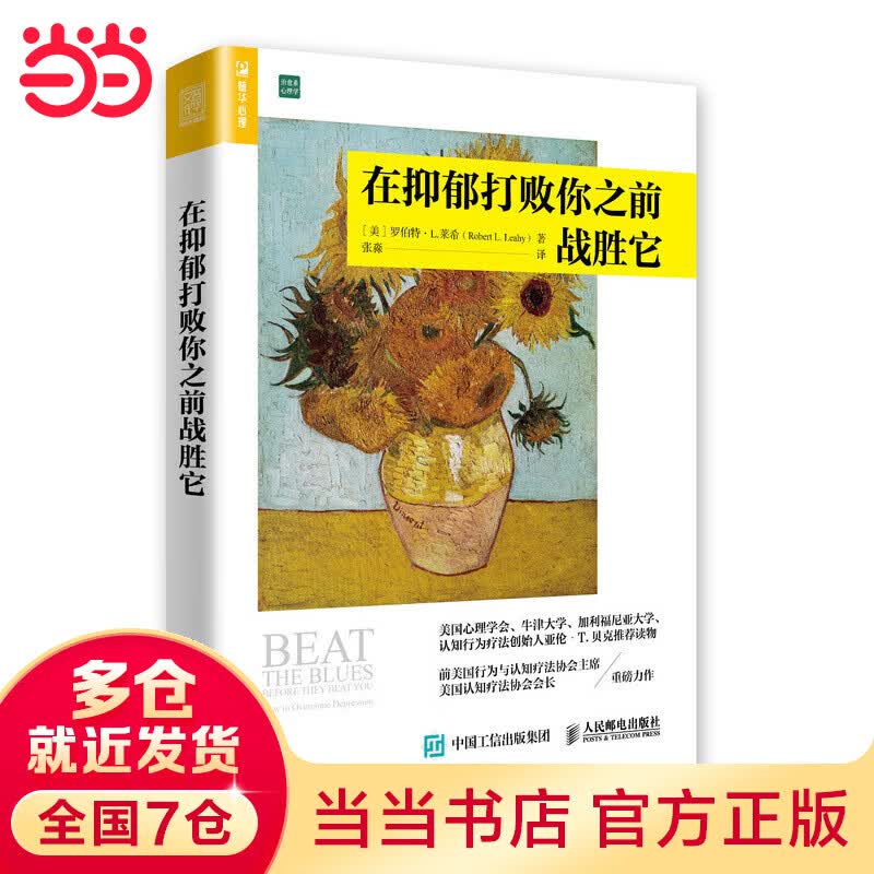 在抑郁打败你之前战胜它