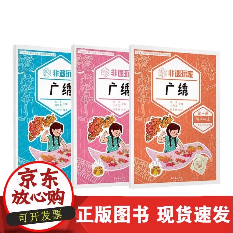 非遗玩家?广绣张蓉 文化书籍
