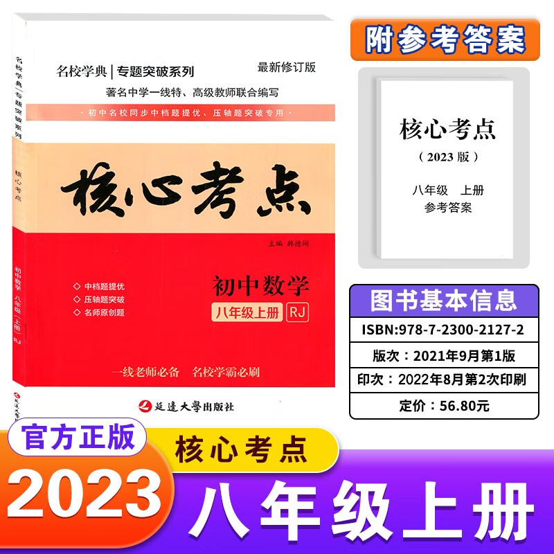 2023版核心考点中考数学武汉中考数学真题汇编试题精选模拟卷名校学典七八九年级下册压轴题专题阶梯训练湖北中考数学复习资料 八上 数学