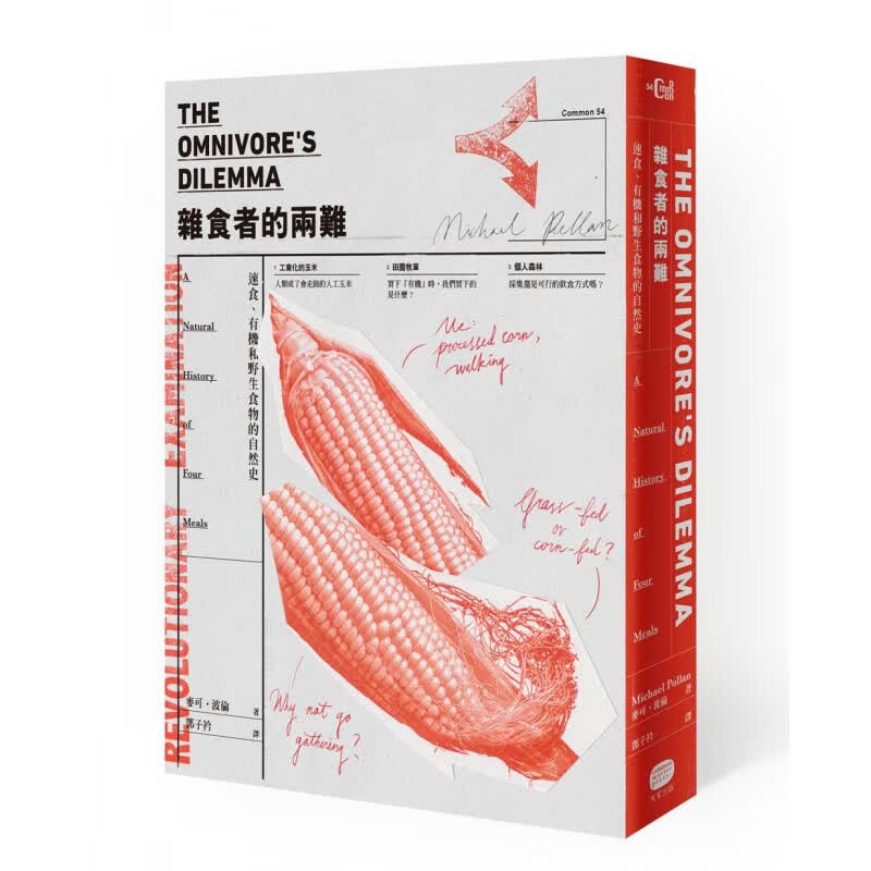 现货【外图台版】杂食者的两难：快餐、有机和野生食物的自然史（新版
