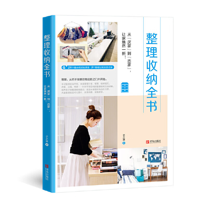 【现货】整理收纳全书