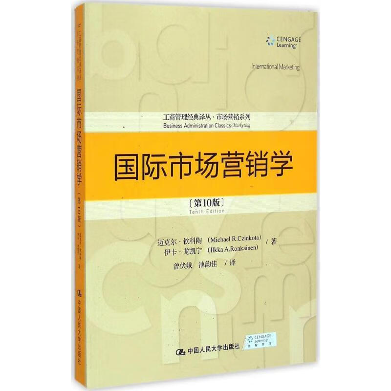 国际市场营销学