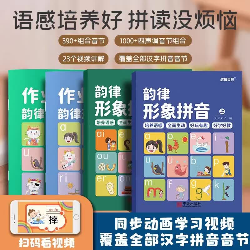 幼小衔接教材全套4本一日一练一年级形象拼音音节拼读训练幼儿园升学前班语文声韵母拼音有声点读训练神器老