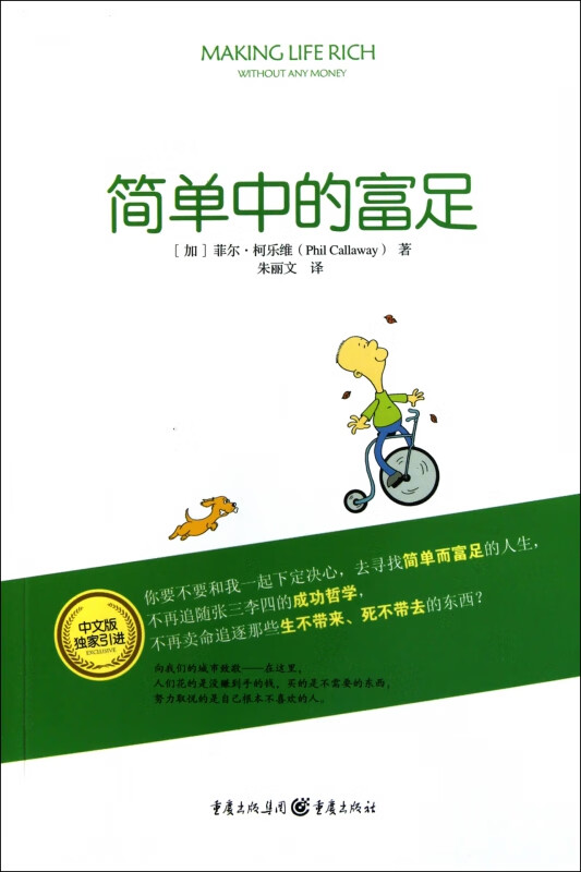 简单中的富足