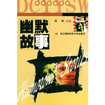 幽默故事 张静 主编【书】