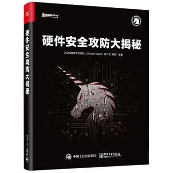 硬件安全攻防大揭秘