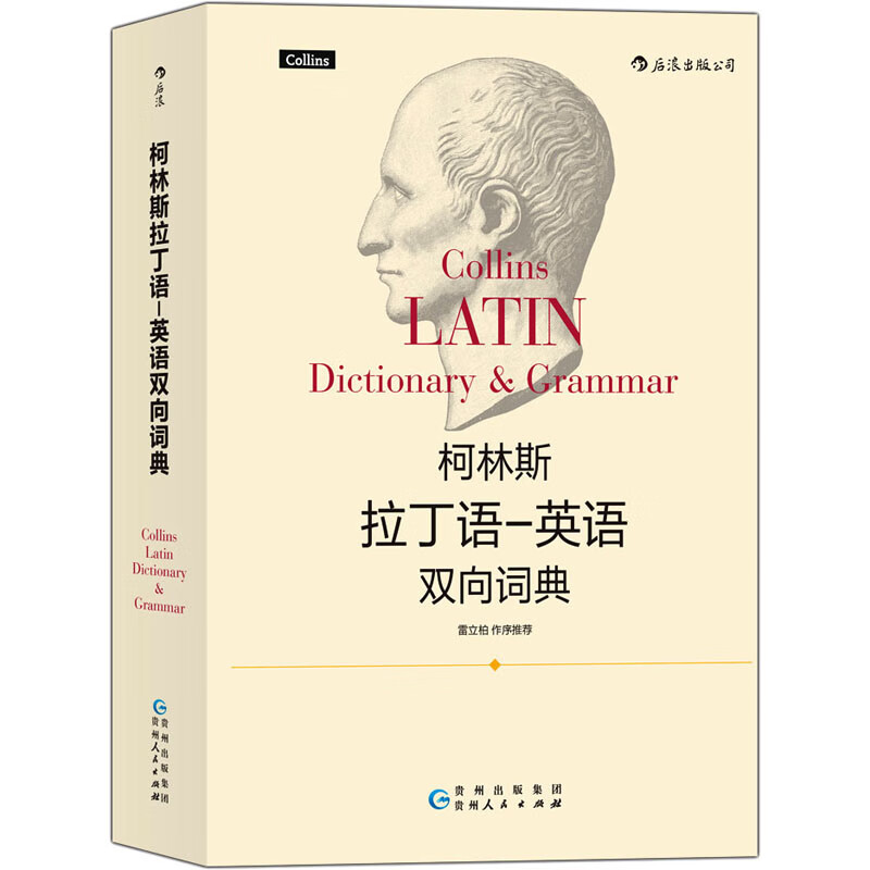 柯林斯拉丁语-英语双向词典 图书