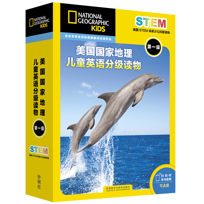 美国国家地理儿童英语分级读物 STEM少儿科普 第一级（套装共15册 扫码音频 可点读）
