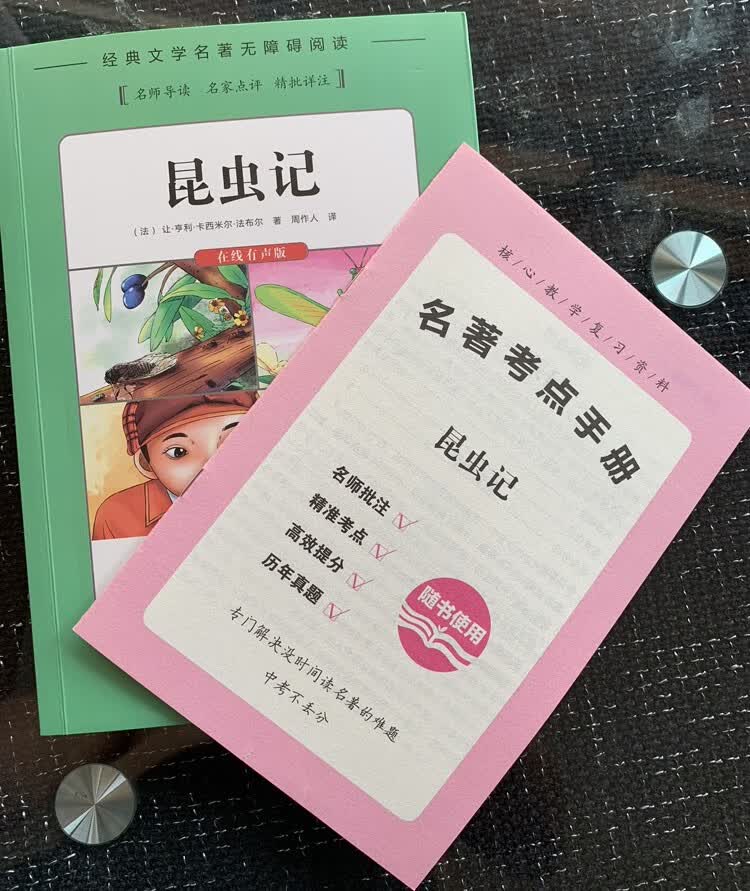 昆虫记法布尔原著完整版初中生八年级上册课外书必读人教版初二语文教材指定阅读书籍老师青少年版红星照