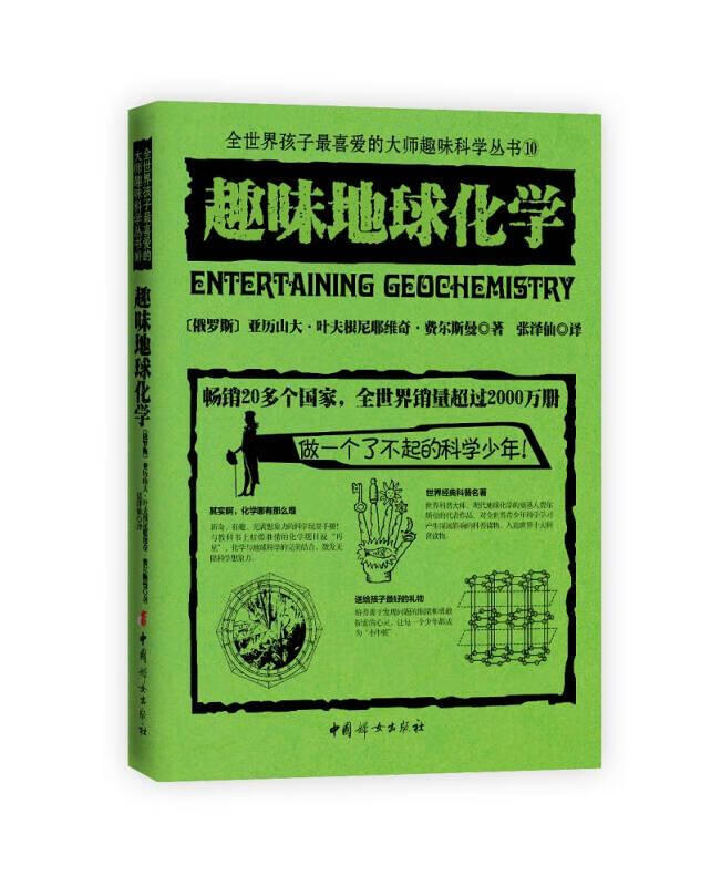 二手趣味地球化学