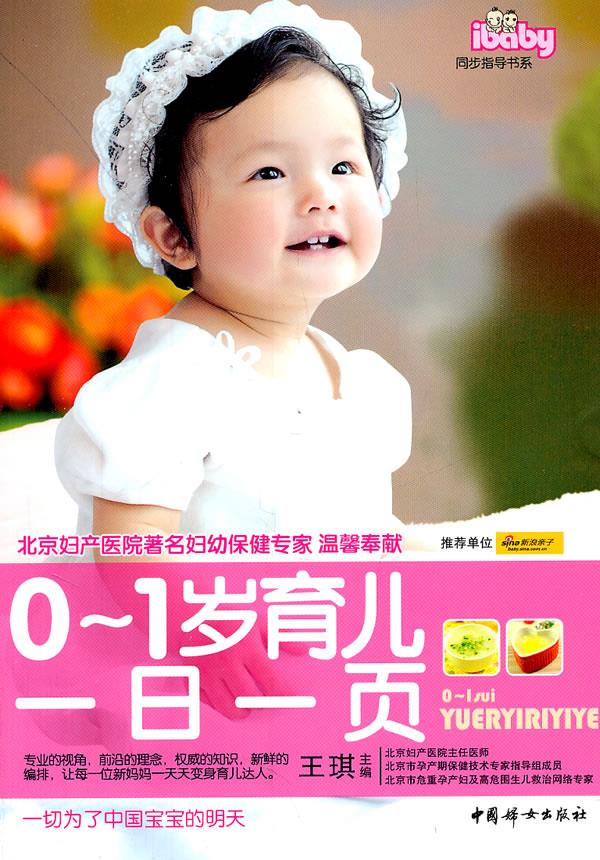 0-1岁育儿一日一页