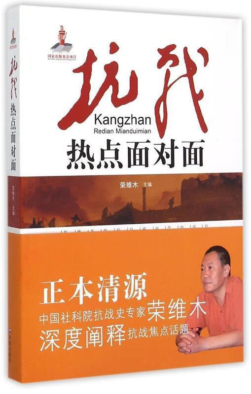 抗战热点面对面