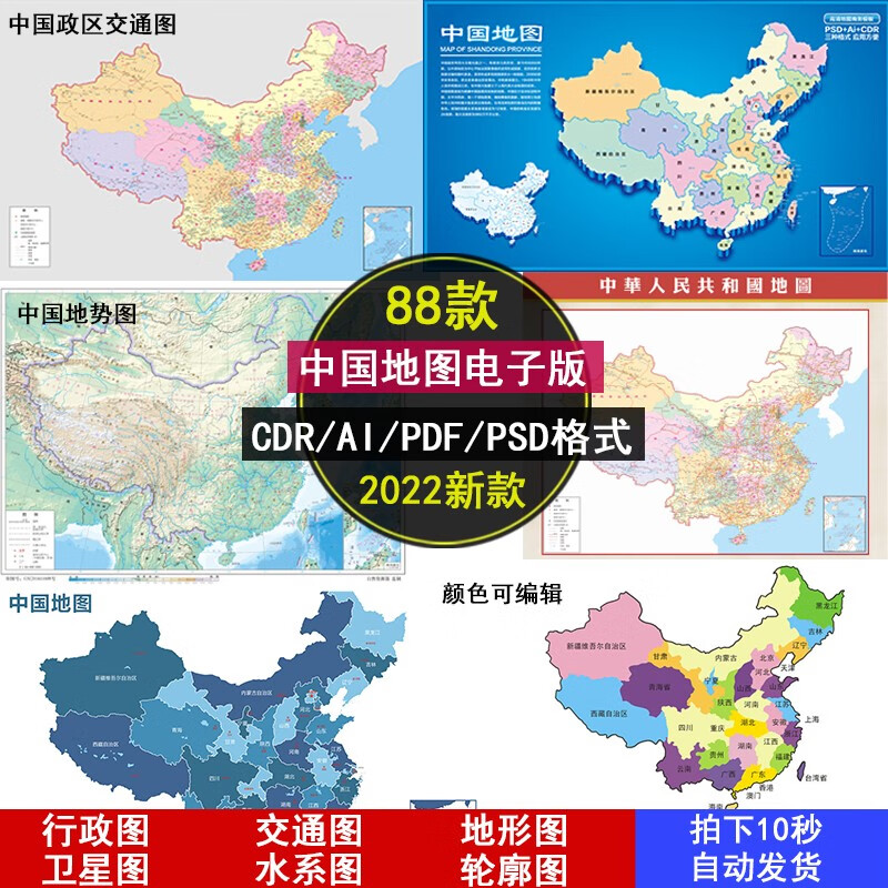 新版中国地图电子版高清矢量AI/CDR/PSD可编辑源文件设计素材模板