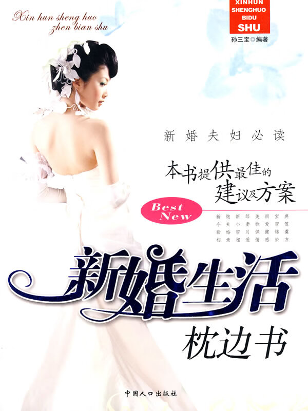 新婚生活枕边书【特惠】
