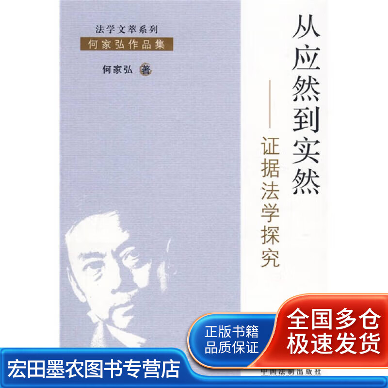 从应然道实然 证据法学探究【好书】
