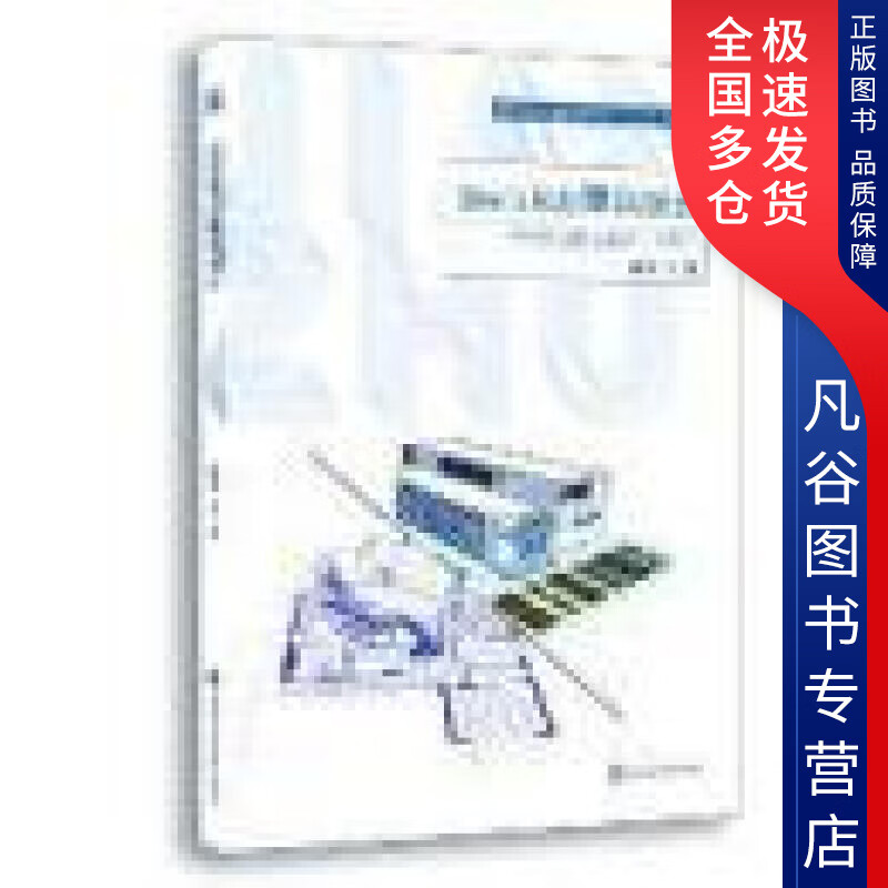 【书】海上图志 SketchUp建筑设计