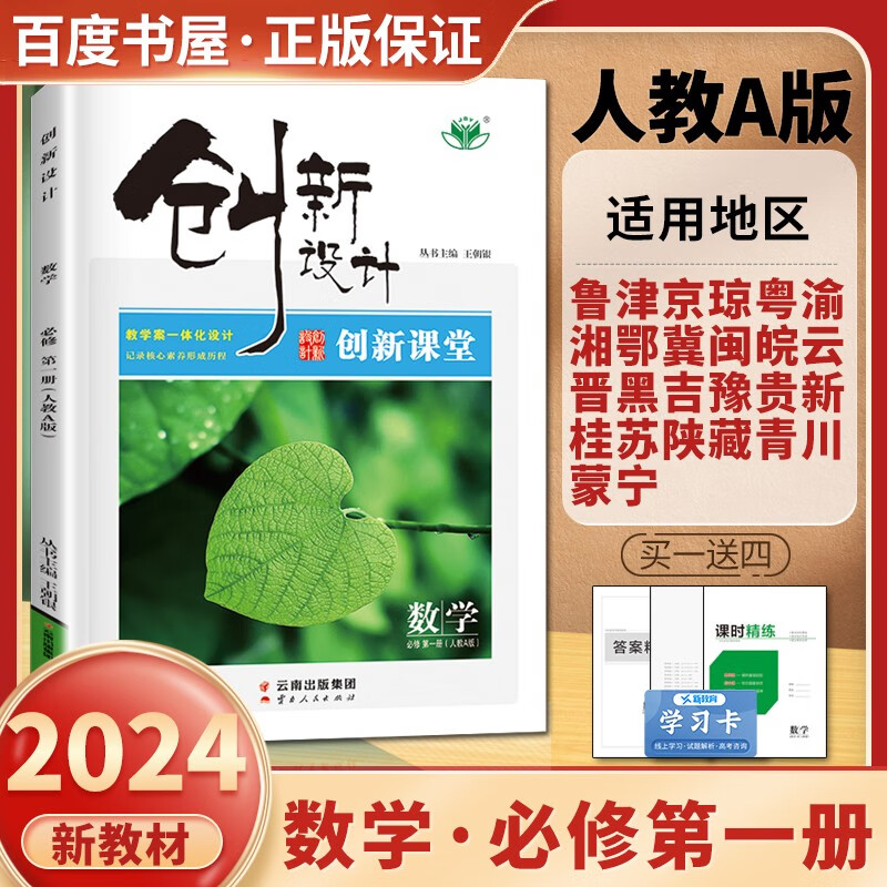 人教版A版配新教材2024金榜苑创新设计创新课堂数学必修第一册 高一同步必修1课时单元检测训练习册教辅资料