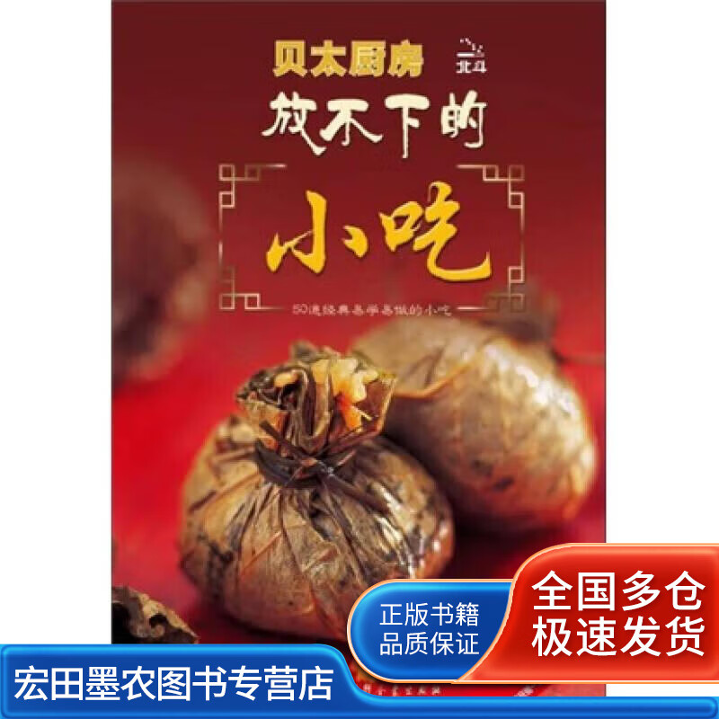 放不下的小吃【特惠】