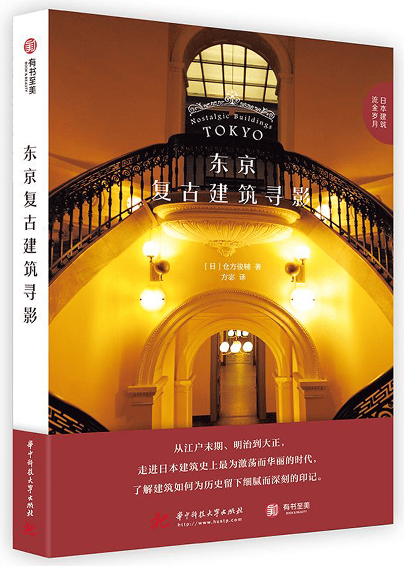 东京复古建筑寻影/日本建筑流金岁月