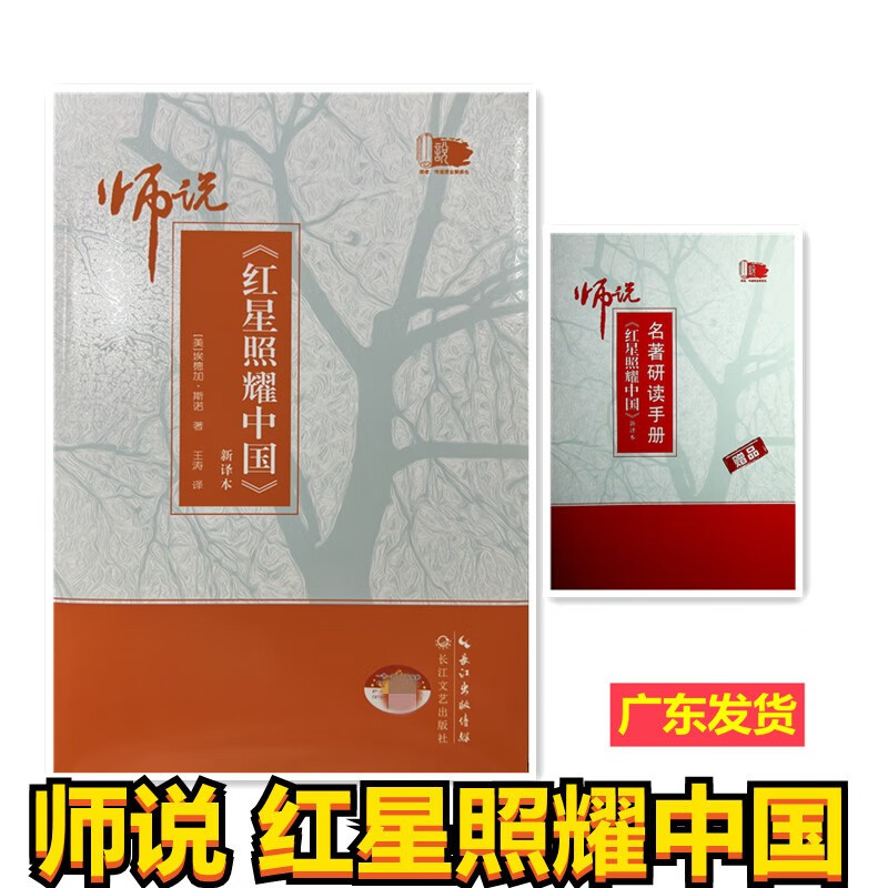 师说 名著五维解读 西游记朝花夕拾水浒传艾青诗选简爱儒林外史昆虫记红星照耀中国 红星照耀中国